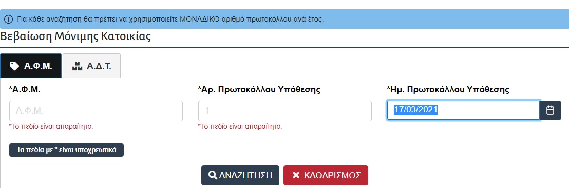 Βεβαίωση Μόνιμης Κατοικίας από τους δήμους μέσω του κόμβου govHUB της ...