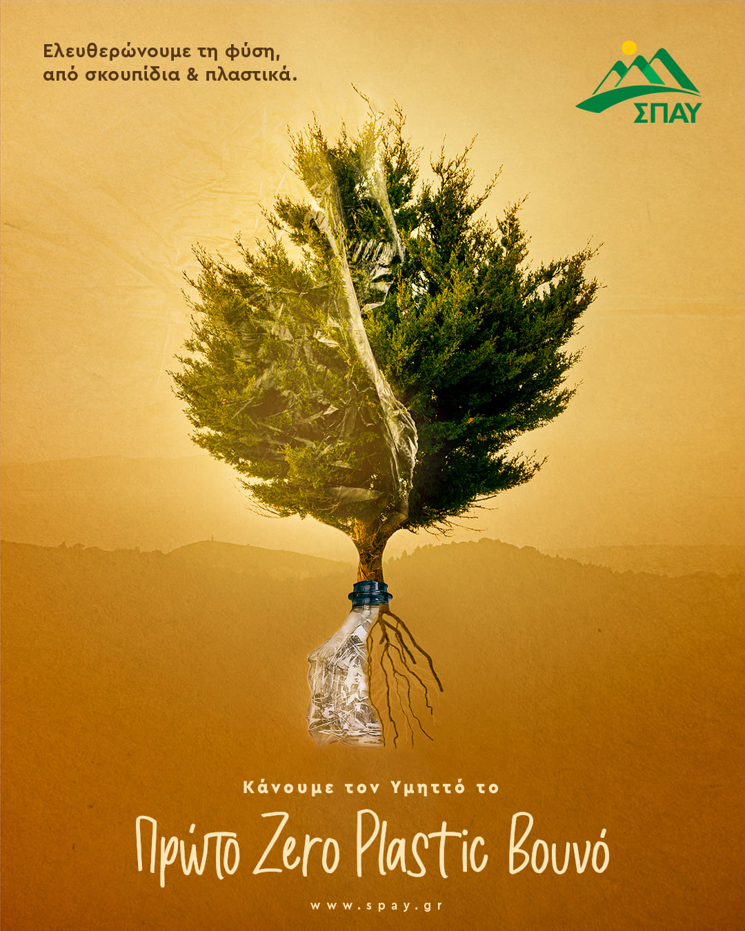 Να γίνει ο Υμηττός το πρώτο «Zero Plastic» βουνό της Ελλάδας, ο νέος ...