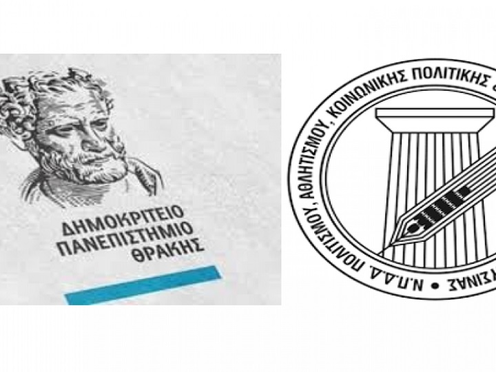 Μνημόνιο συνεργασίας Δήμου Ελευσίνας - Δημοκρίτειου Πανεπιστήμιο Θράκης ...