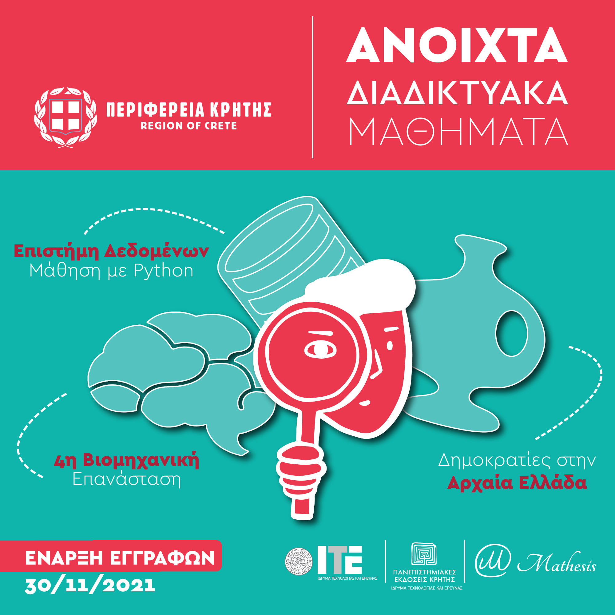 Προγραμματική σύμβαση περιφέρειας Κρήτης και ΙΤΕ για το έργο «Ανοιχτά ...