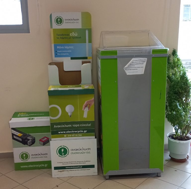 Κάδοι ανακύκλωσης για μικρές συσκευές, τόνερ και λαμπτήρες στον Δήμο ...