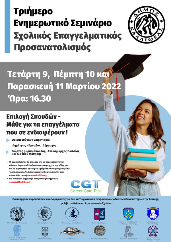 Τριήμερο σεμινάριο Σχολικού Επαγγελματικού Προσανατολισμού στον Δήμο ...