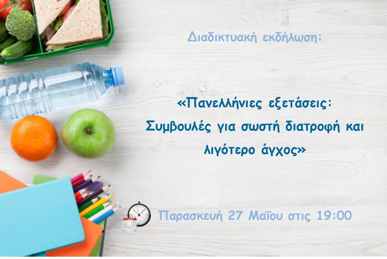 Δήμος Ηγουμενίτσας: «Πανελλήνιες εξετάσεις: Συμβουλές για σωστή ...