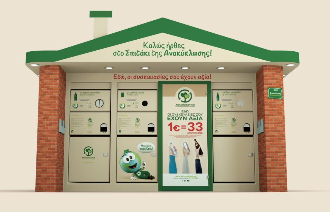 Ολοκληρωμένο Πρόγραμμα Ανταποδοτικής Ανακύκλωσης στο Δήμο Αιγάλεω - ΚΕΔΕ