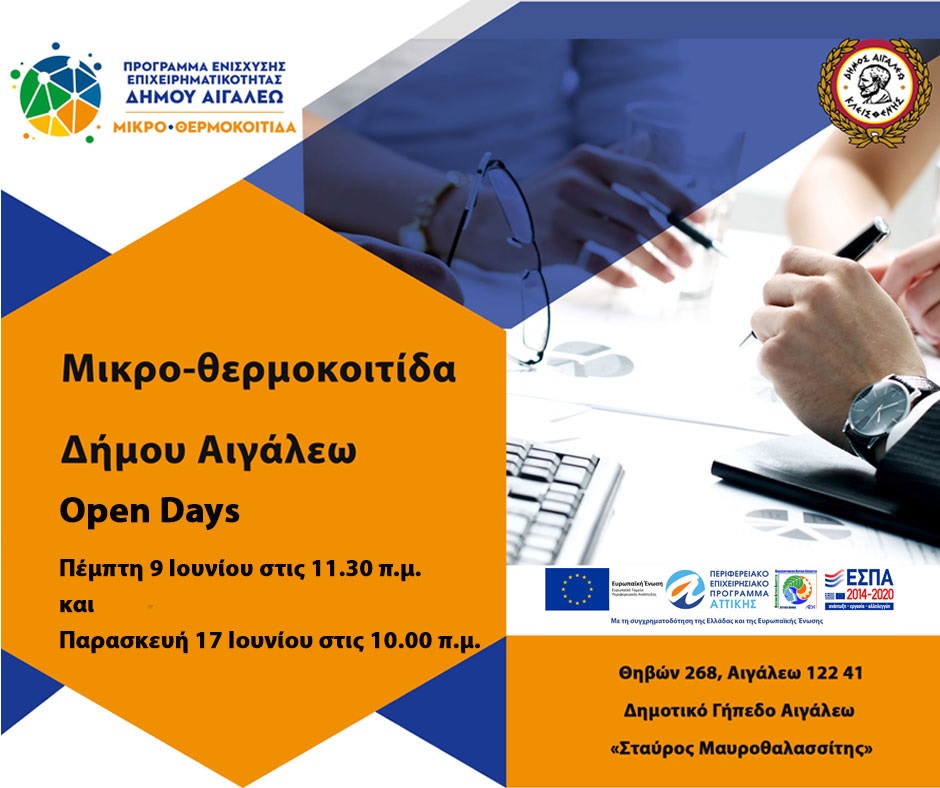 Open Days - Μικρο-Θερμοκοιτίδα Εκπαίδευσης Δήμου Αιγάλεω- Β' Κύκλος ...