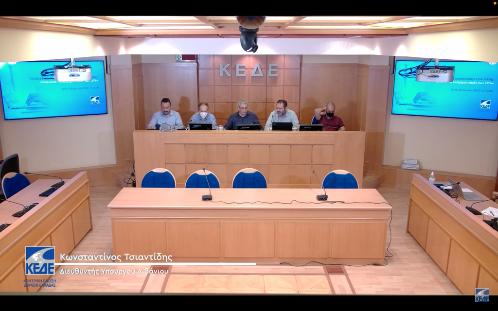 Τηλεδιάσκεψη ΚΕΔΕ με δημάρχους και στελέχη δήμων για την πρόσκληση ΕΣΠΑ ...
