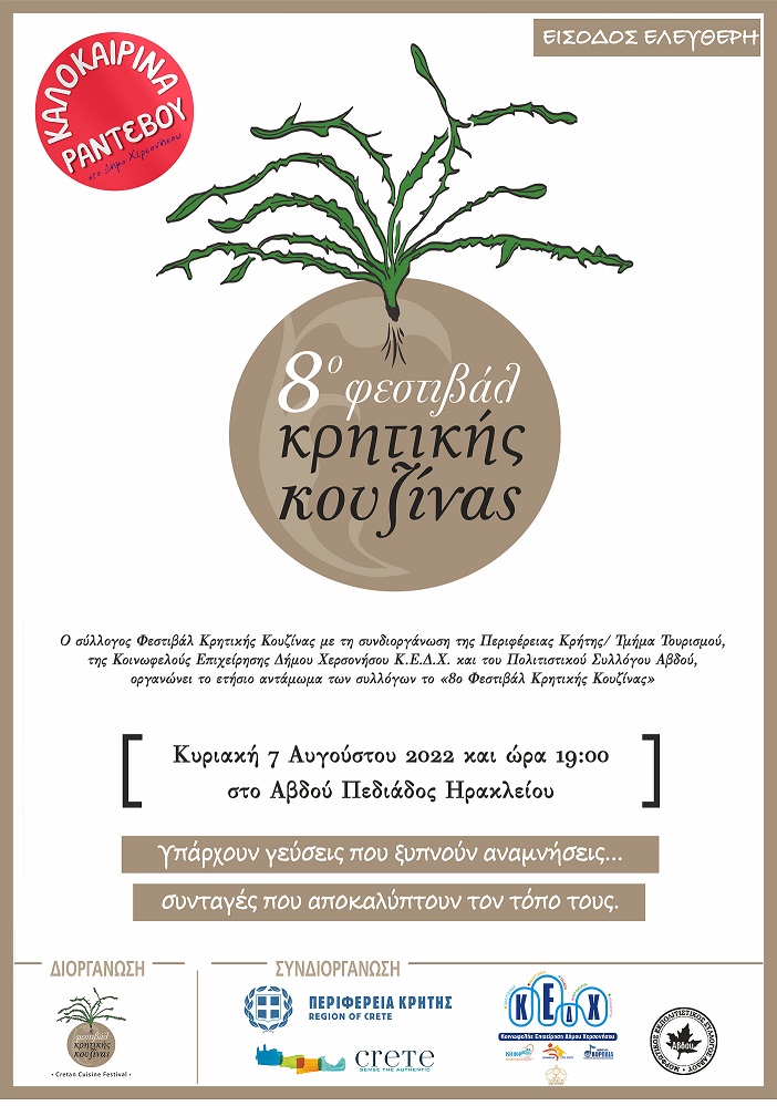 Το «8ο Φεστιβάλ Κρητικής Κουζίνας» στον Δήμο Χερσονήσου - ΚΕΔΕ