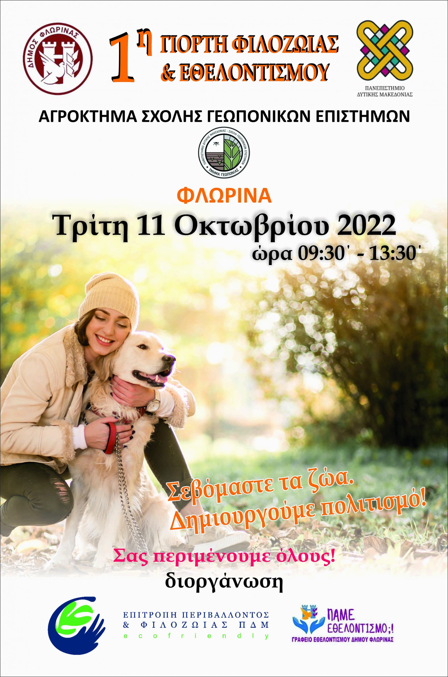1η «Γιορτή Φιλοζωίας και Εθελοντισμού» στη Φλώρινα - ΚΕΔΕ