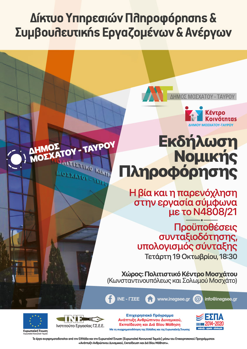 Εκδήλωση νομικής πληροφόρησης για εργαζόμενους και ανέργους στο ...