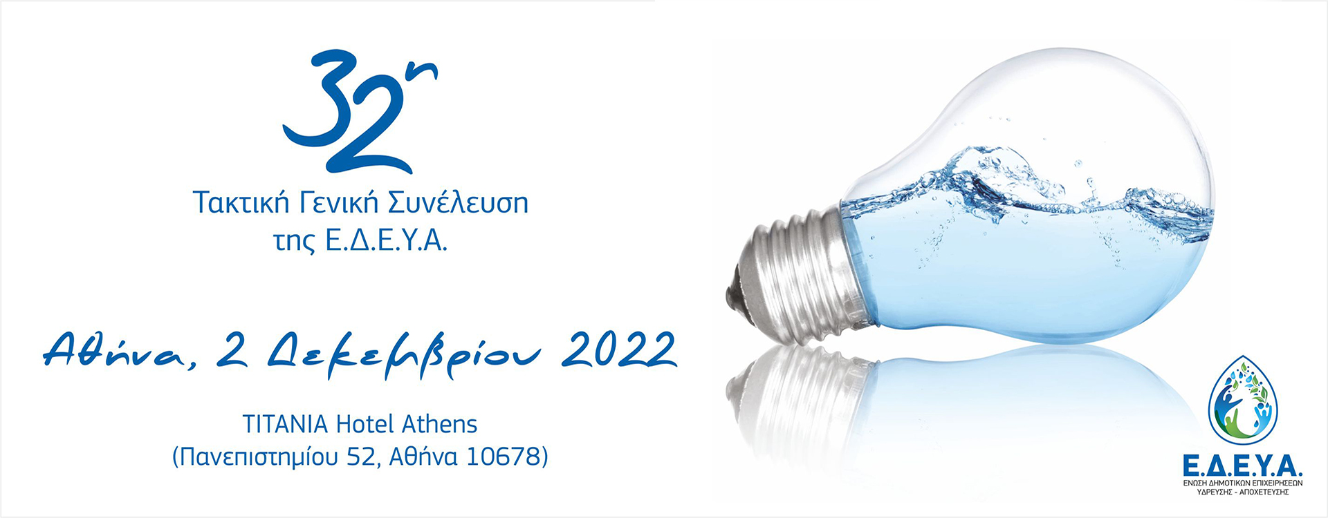 Δυσοίωνες προβλέψεις για τη βιωσιμότητα των ΔΕΥΑ, στα 120 εκ. ευρώ το ...