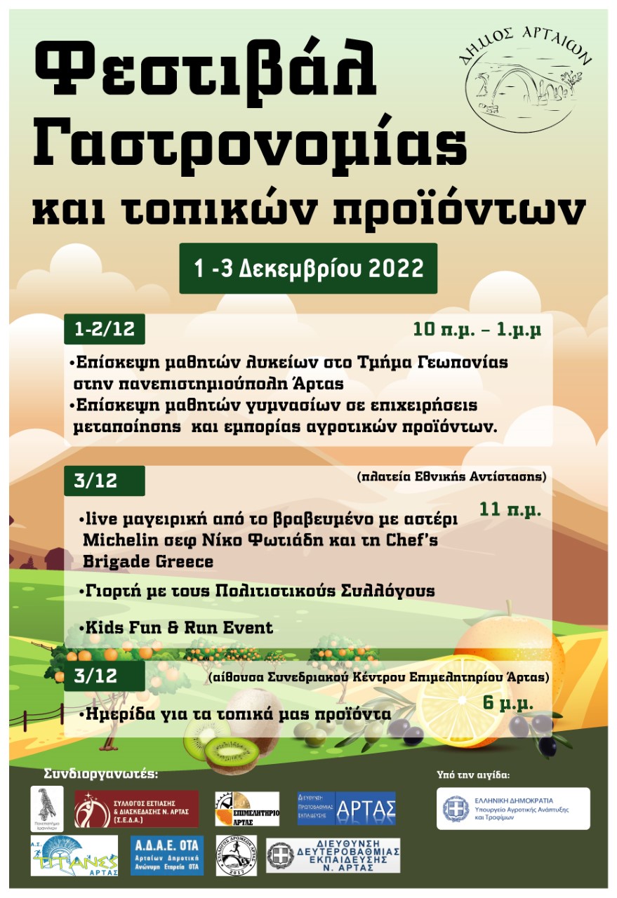 Φεστιβάλ Γαστρονομίας και Τοπικών Προϊόντων στην Άρτα - ΚΕΔΕ