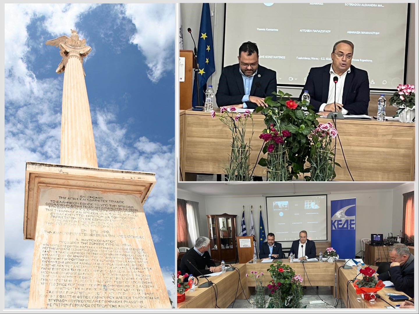 Ειδική συνεδρίαση επιτροπής Θεσμών & Διαφάνειας της ΚΕΔΕ στη Νέα ...