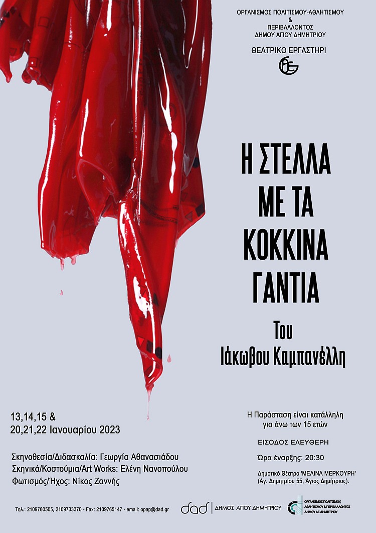 «Η Στέλλα με τα Κόκκινα Γάντια», από το Θεατρικό Εργαστήρι του Δήμου ...
