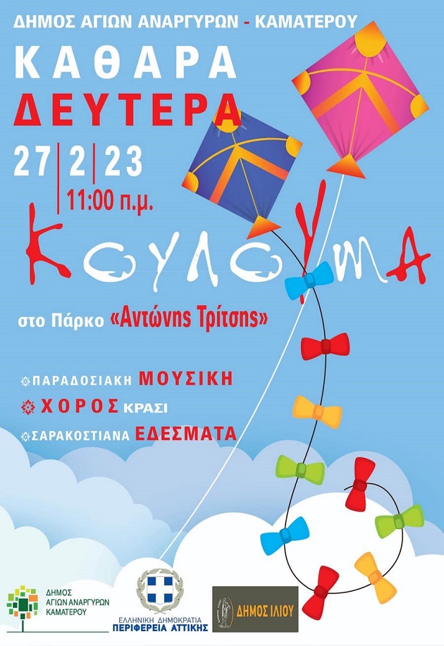Κούλουμα με την Περ. Αττικής στο Μητροπολιτικό Πάρκο «Αντώνης Τρίτσης ...