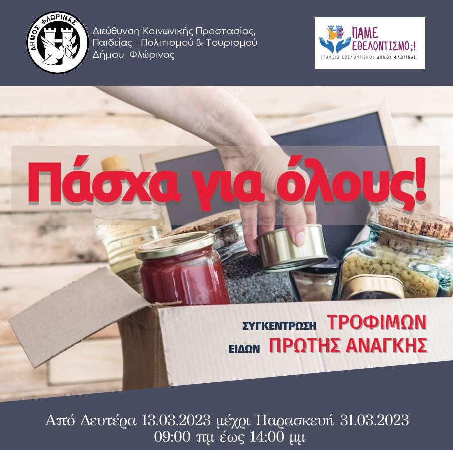 Τρόφιμα και είδη πρώτης ανάγκης συγκεντρώνει ο Δήμος Φλώρινας ενόψει ...