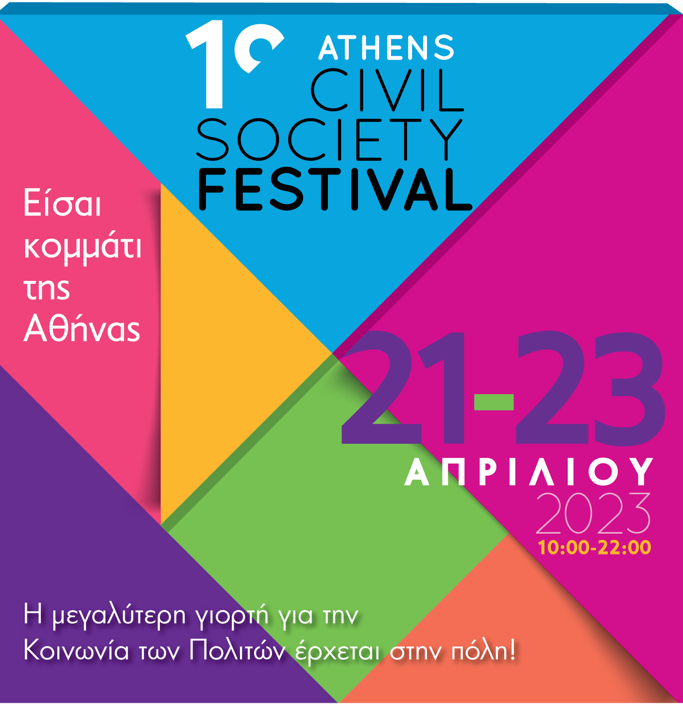 Ξεκινά αύριο το πρώτο φεστιβάλ του δήμου Αθηναίων για την Κοινωνία των ...