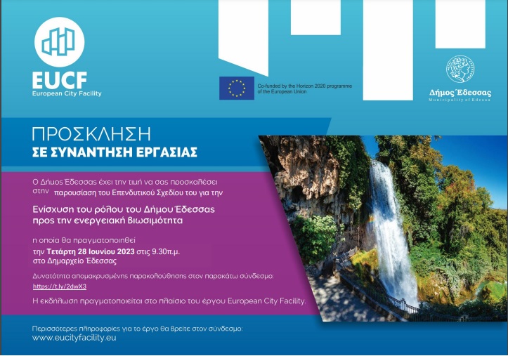 Παρουσίαση του Επενδυτικού Σχεδίου Δήμου Έδεσσας - ΚΕΔΕ