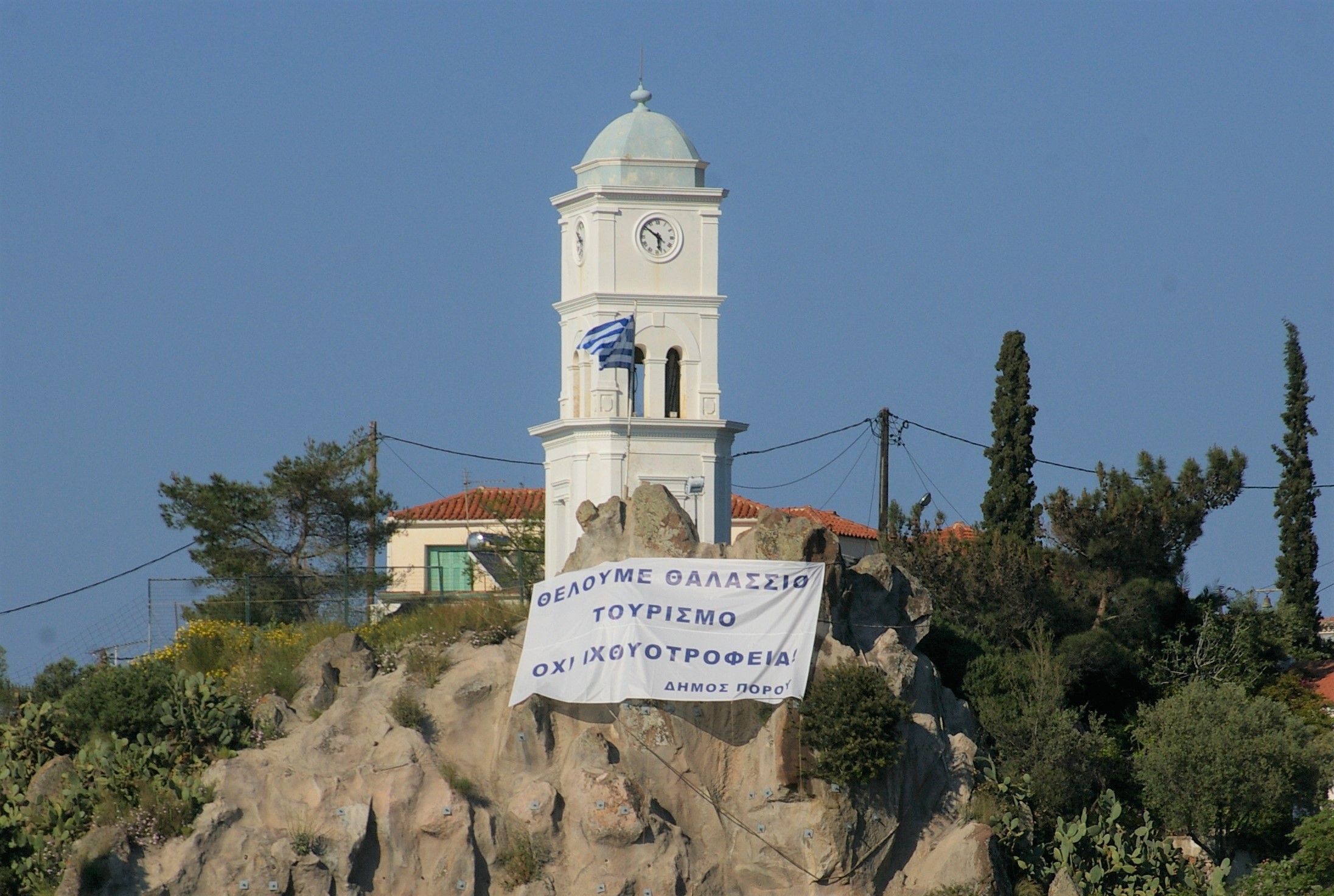 Ανοικτή συγκέντρωση ενάντια στην ΠΟΑΥ του Πόρου την Πέμπτη 8 Ιουνίου - ΚΕΔΕ