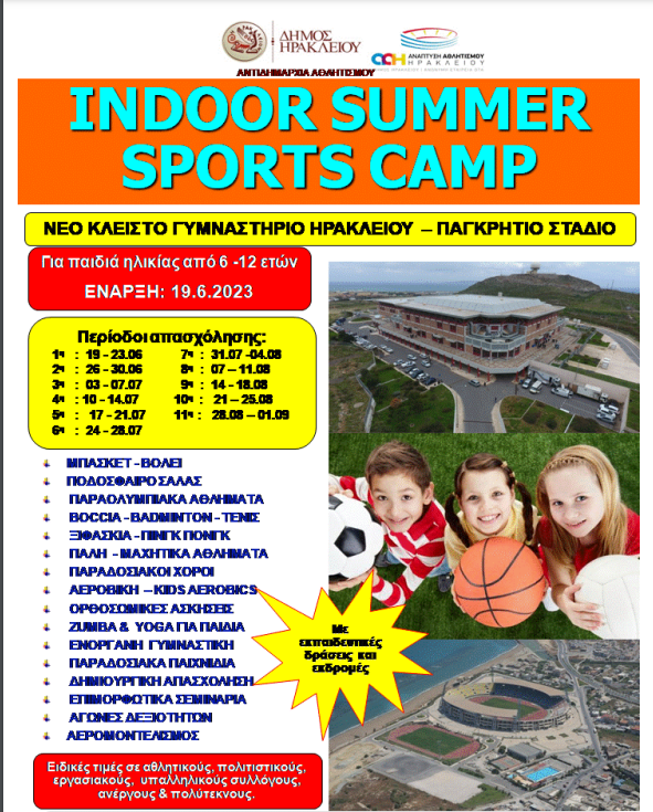 Σε δυο φάσεις το Indoor Sports Camp 2023 του Δήμου Ηρακλείου - ΚΕΔΕ