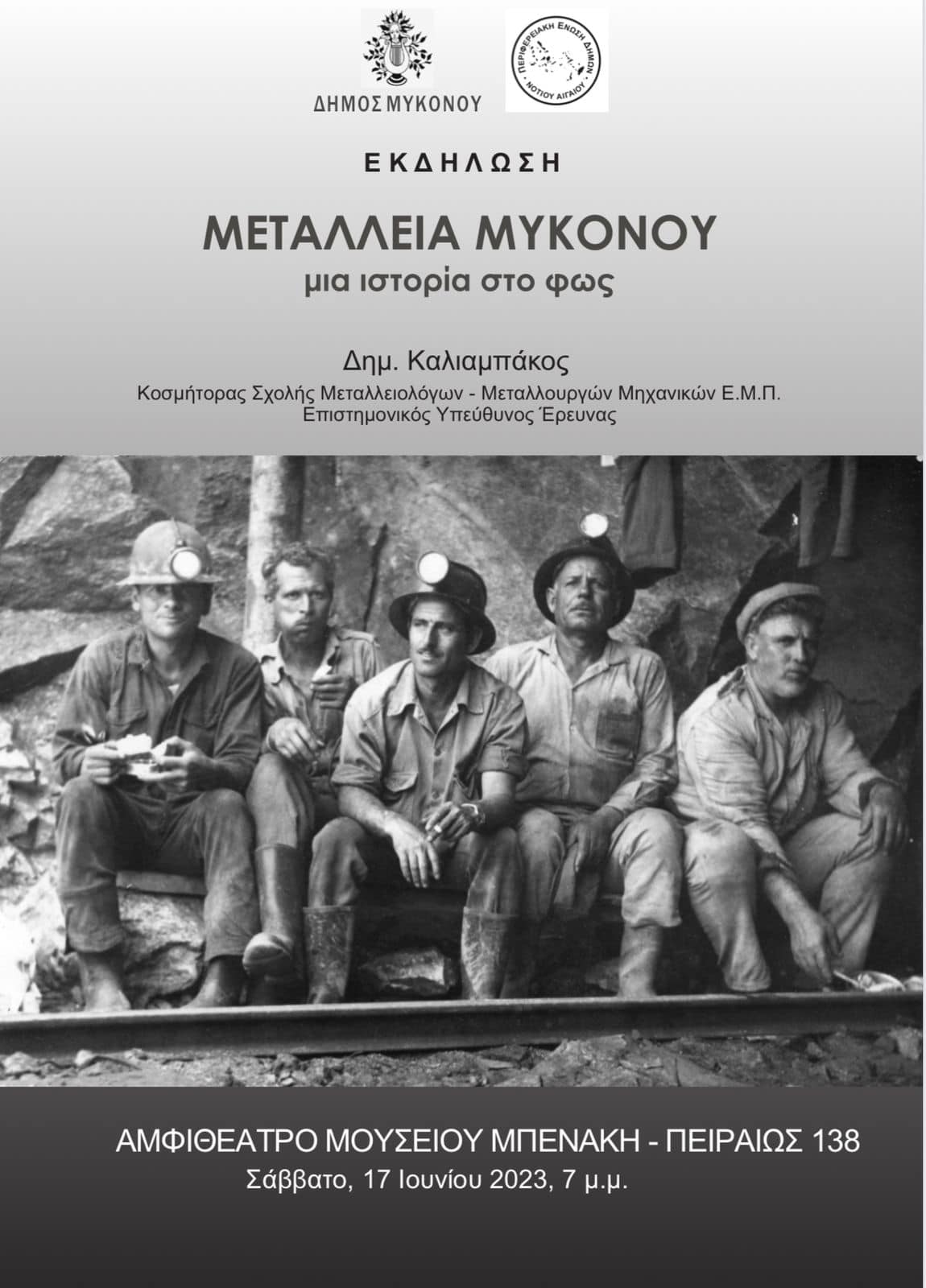 Στο φως η ιστορία των Μεταλλείων Μυκόνου - ΚΕΔΕ