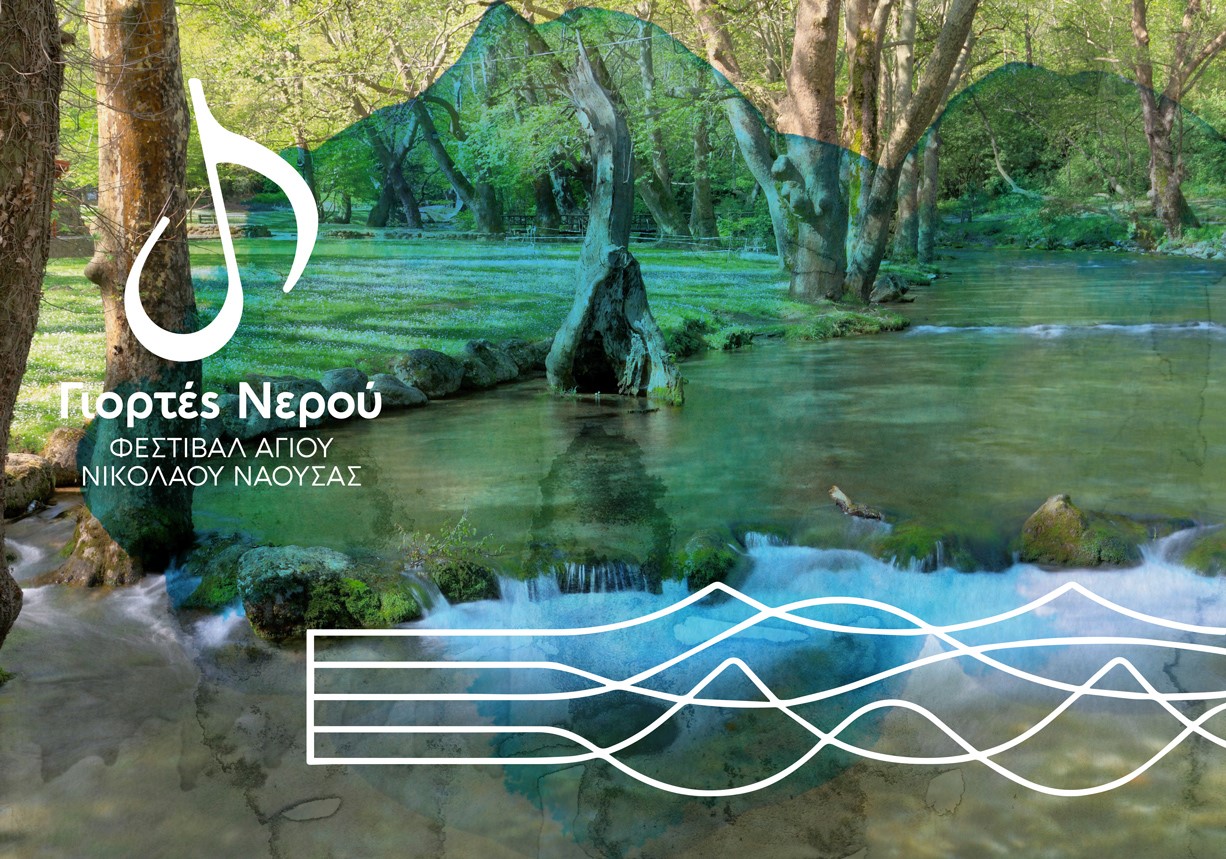 Νάουσα: Ξεκινούν σήμερα οι Γιορτές Νερού στο Άλσος Αγίου Νικολάου - ΚΕΔΕ