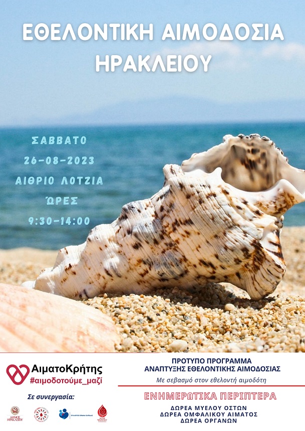 Ηράκλειο: Εθελοντική Αιμοδοσία στο αίθριο της Λότζια το Σάββατο 26 ...