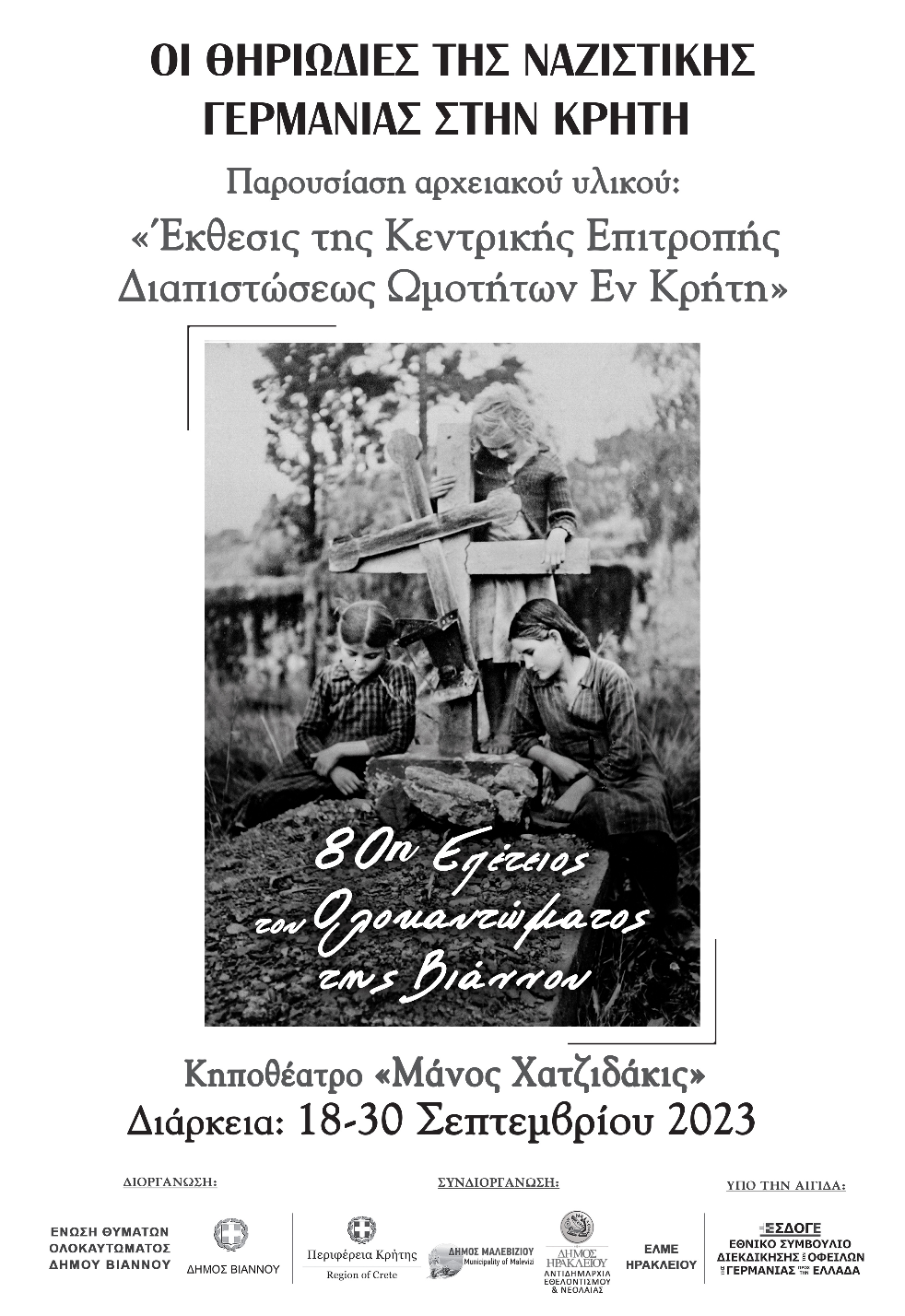 Έκθεση για τις θηριωδίες της Ναζιστικής Γερμανίας στην Κρήτη ...