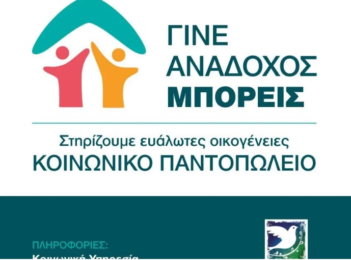 «Γίνε Ανάδοχος Μπορείς»: Η νέα κοινωνική δράση του Δήμου Περιστερίου - ΚΕΔΕ