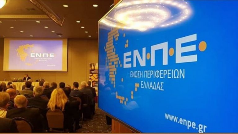 Ιωάννινα: Ξεκινά σήμερα το 9ο Τακτικό Συνέδριο της ΕΝΠΕ - ΚΕΔΕ