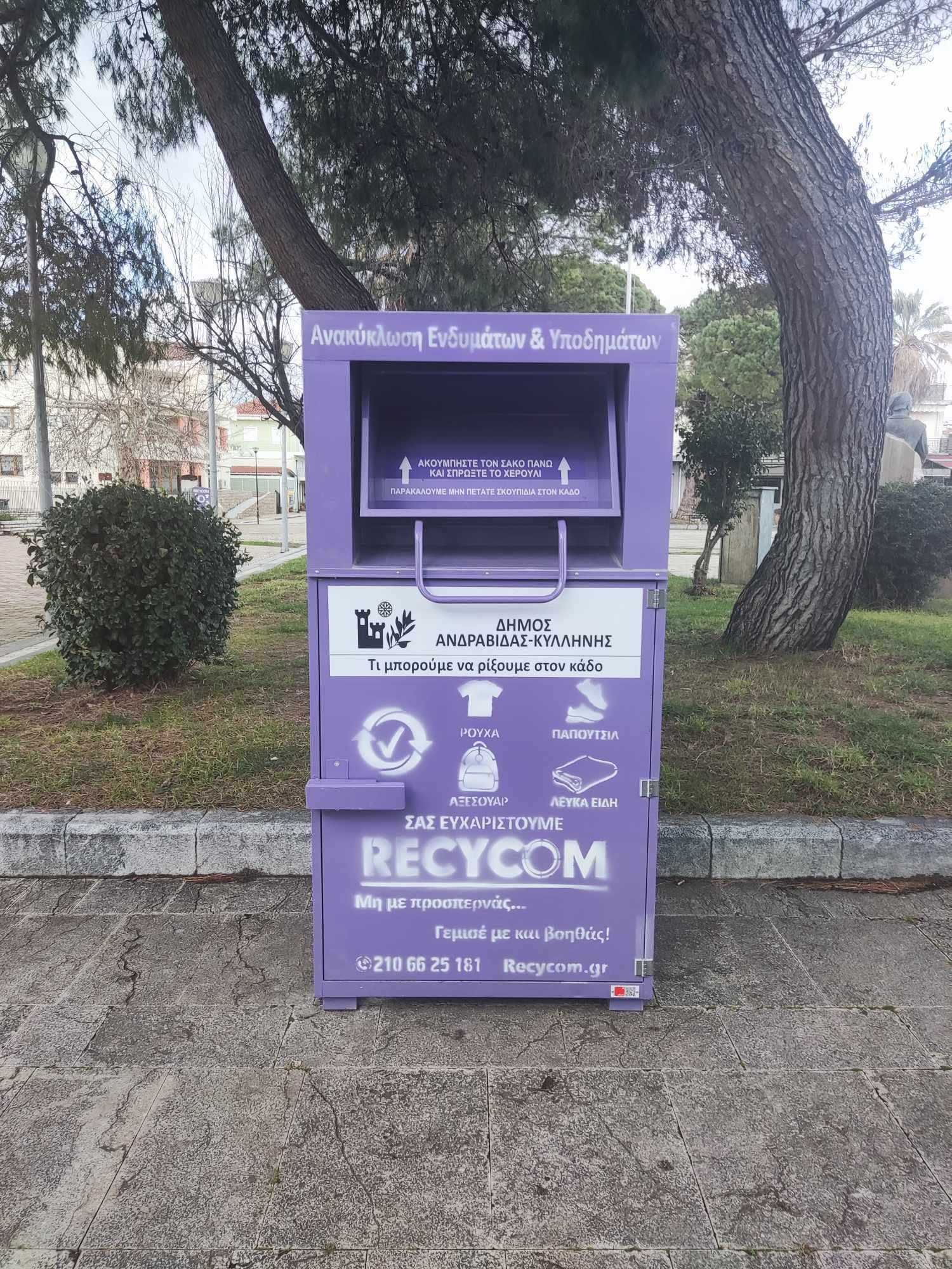 Ανακύκλωση ρούχων και υποδημάτων στον Δήμο Ανδραβίδας-Κυλλήνης - ΚΕΔΕ