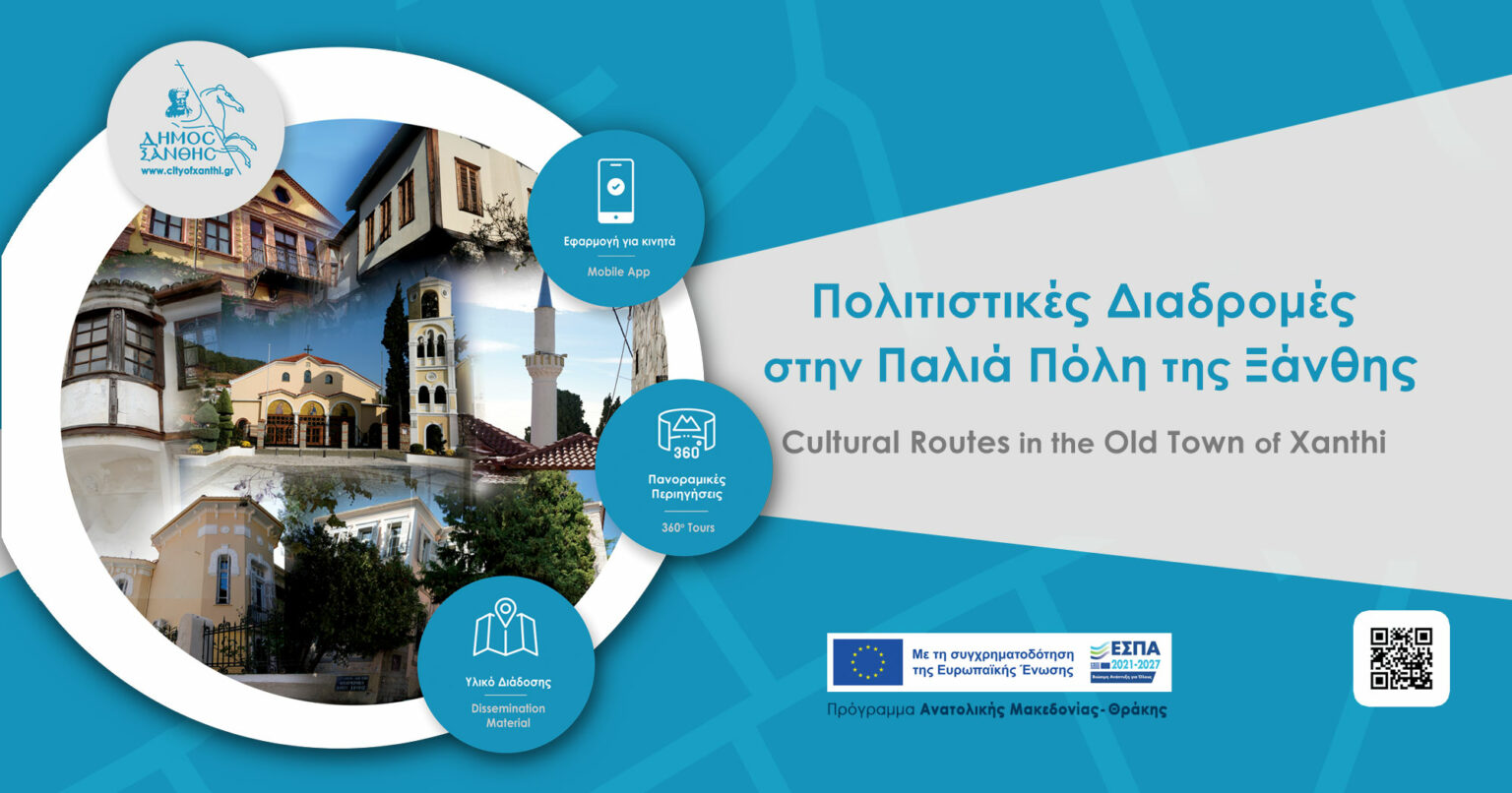 Πολιτιστικές Διαδρομές στην Παλιά Πόλη της Ξάνθης - ΚΕΔΕ