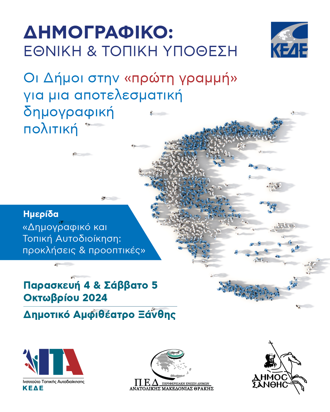 Ημερίδα με θέμα "Δημογραφικό και Τοπική Αυτοδιοίκηση - Προκλήσεις και ...