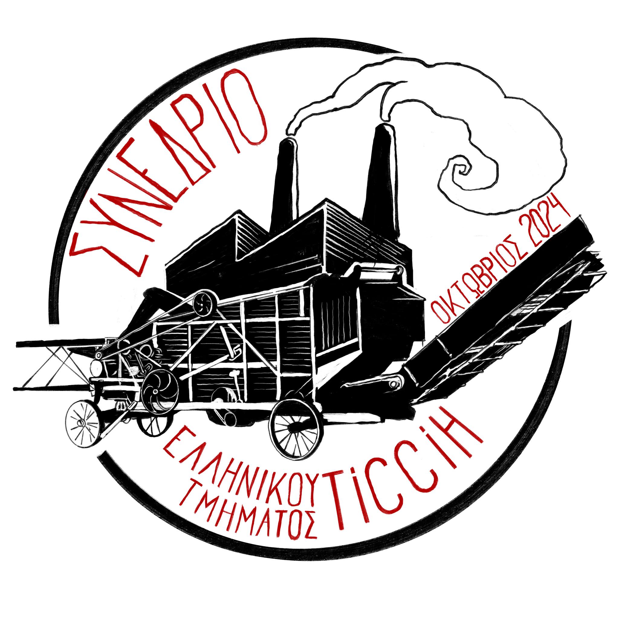 Συνέδριο με θέμα "Η ελληνική βιομηχανική κληρονομιά στα χρόνια της ...
