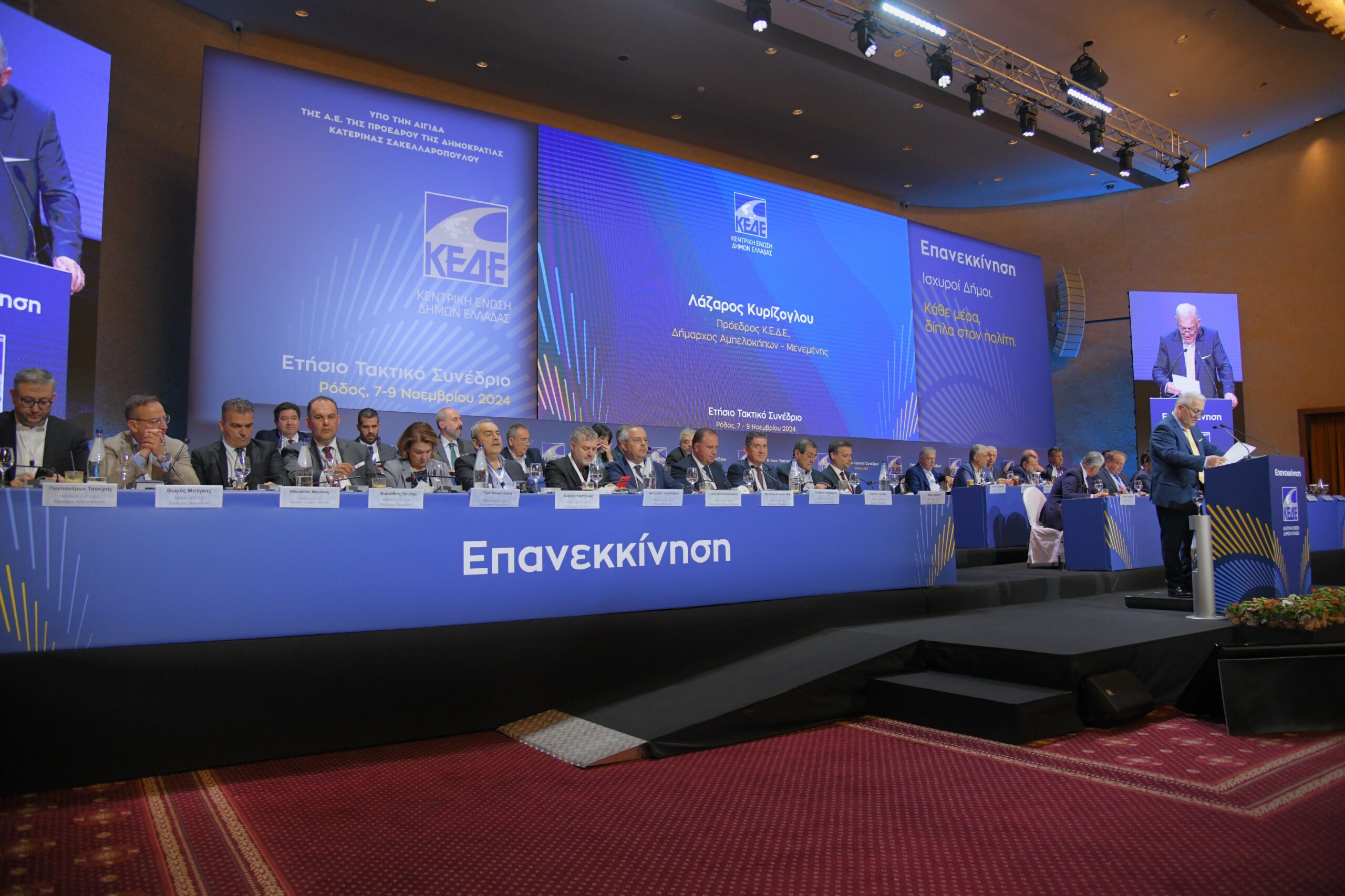 Ξεκίνησε το Συνέδριο της Κεντρικής Ένωσης Δήμων Ελλάδος - ΚΕΔΕ