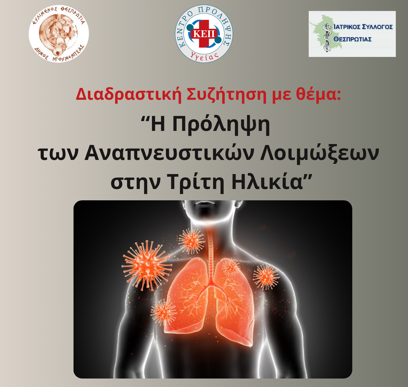 ΚΕΠ Υγείας Δήμου Ηγουμενίτσας: Συζήτηση για την πρόληψη των ...
