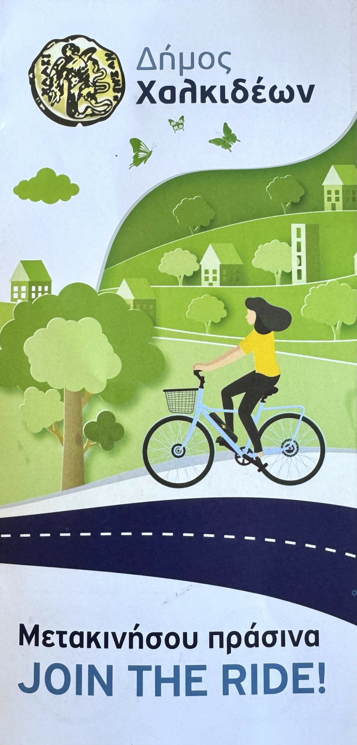 Δήμος Χαλκιδέων: 55 κοινόχρηστα ηλεκτρικά ποδήλατα σε οκτώ σημεία της ...