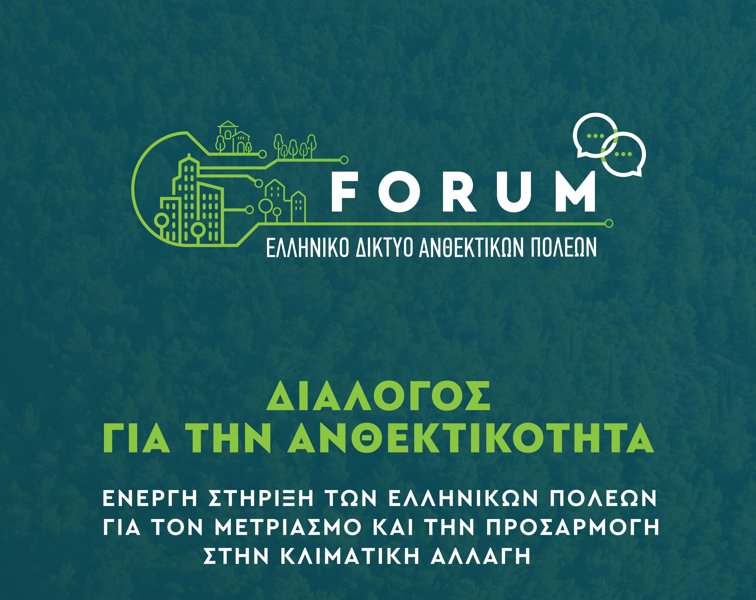 Διήμερο forum για την ανθεκτικότητα των πόλεων και την προσαρμογή στην ...