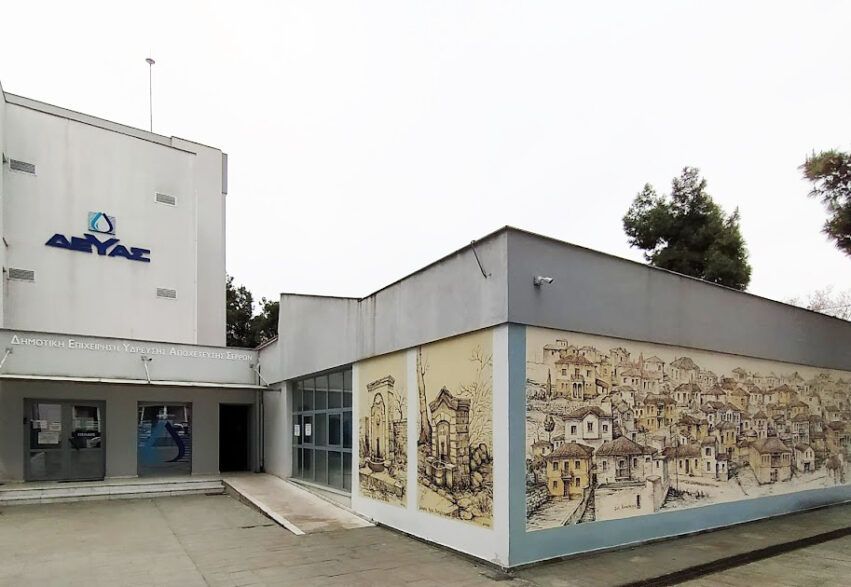 ΔΕΥΑ Σερρών: Απαγορεύτηκε η κατανάλωση νερού σε 2000 νοικοκυριά λόγω ...