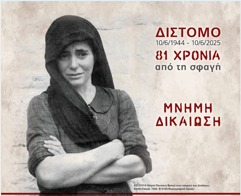Δίστομο: 81 χρόνια από τη σφαγή – Αναλυτικά το πρόγραμμα των εκδηλώσεων ...