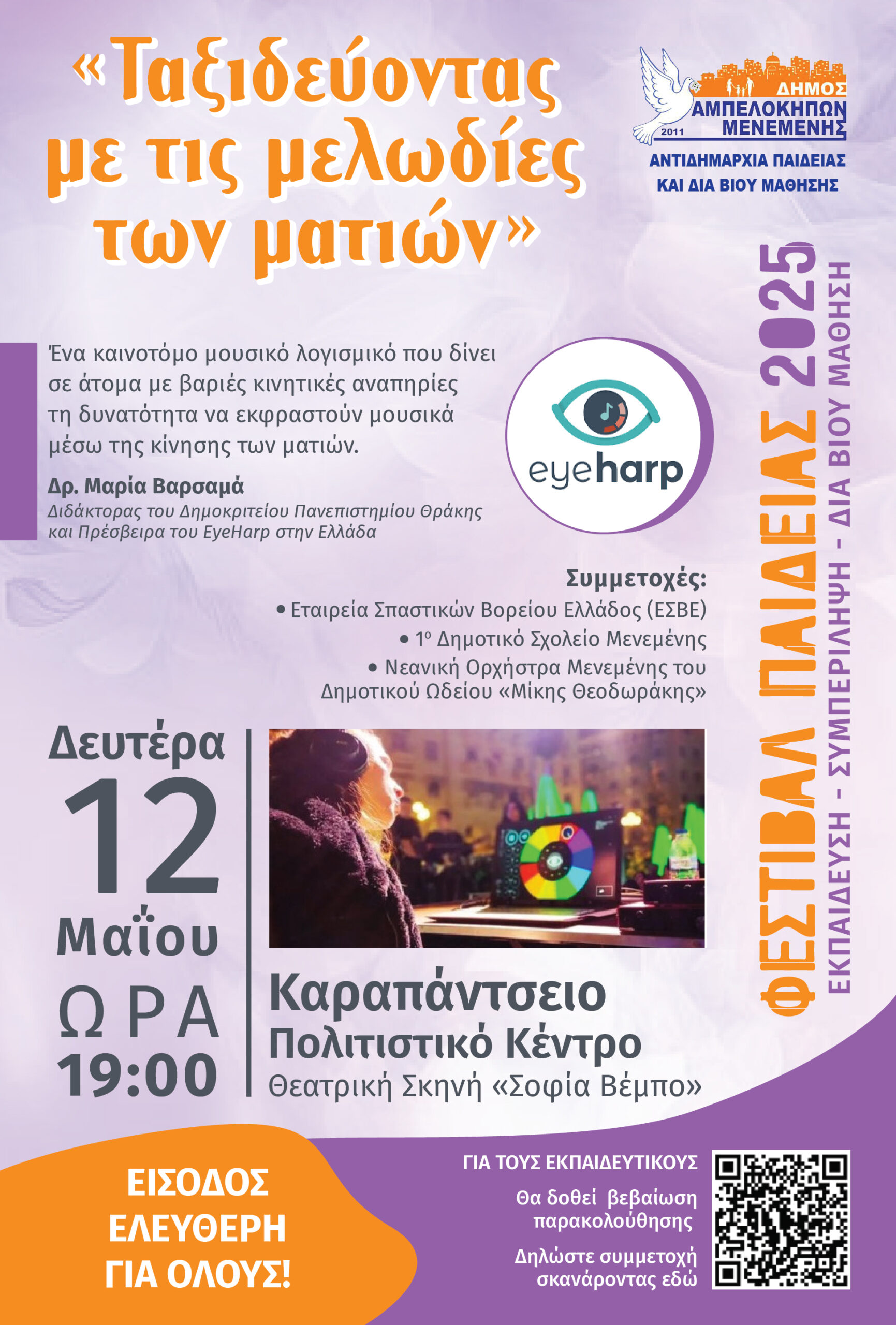 Φεστιβάλ Παιδείας Δήμου Αμπελοκήπων-Μενεμένης: «Ταξιδεύοντας με τις ...