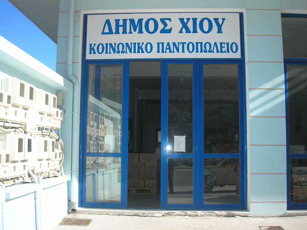 Κοινωνικό Παντωπολείο στο δήμο Χίου - ΚΕΔΕ