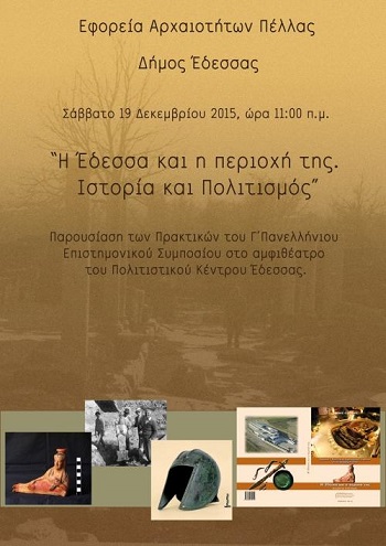 « Η Έδεσσα και η Περιοχή της. Ιστορία και Πολιτισμός» - ΚΕΔΕ
