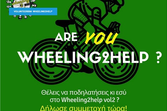 Wheeling2help - ΚΕΔΕ