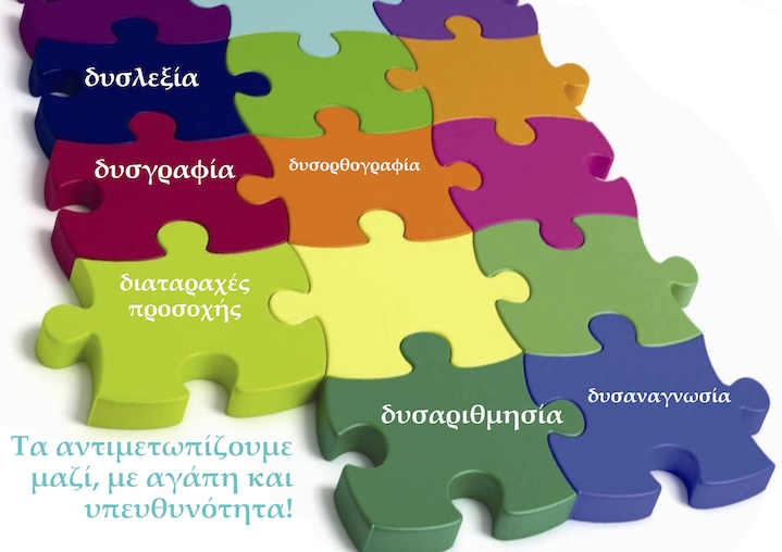 Εσπερίδα στο Μαλεβίζι για τις μαθησιακές δυσκολίες των παιδιών - ΚΕΔΕ